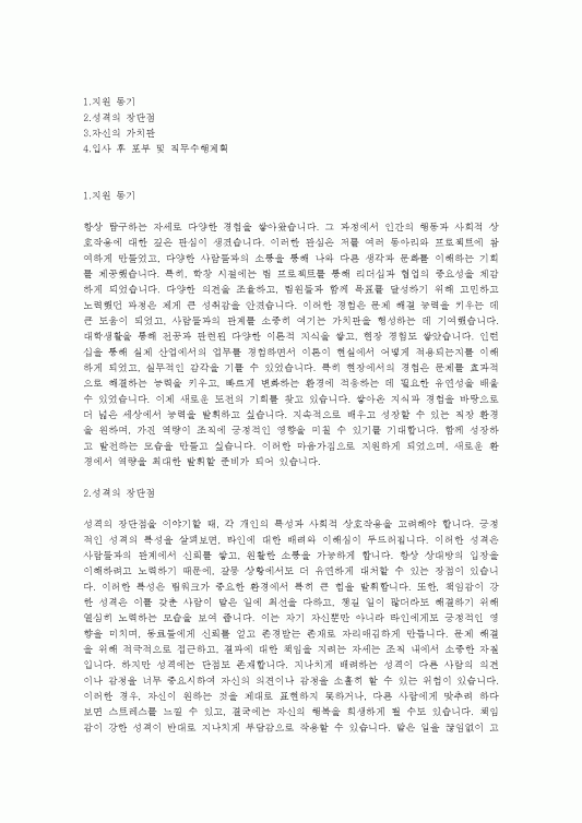 포스코_품질_BEST 우수 자기소개서