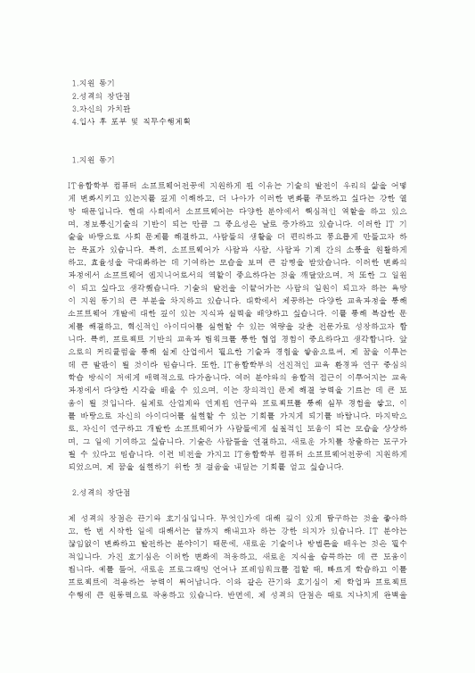 우송대학교 IT융합학부 컴퓨터 소프트웨어전공 학업계획서 BEST 우수