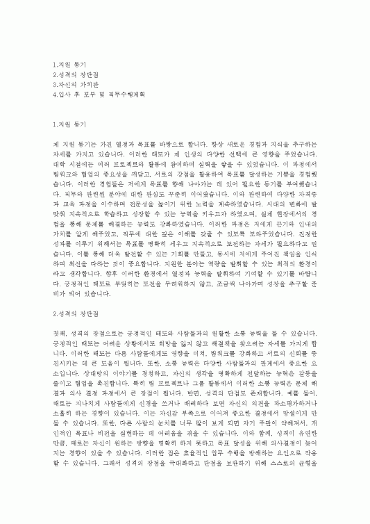 포스코_홍보_BEST 우수 자기소개서