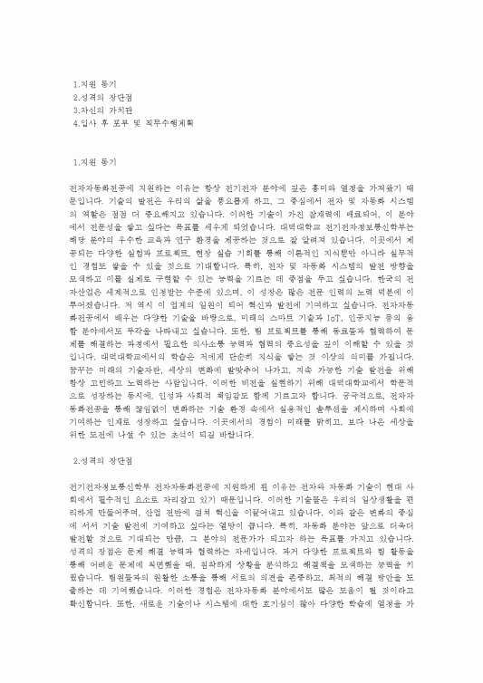 대덕대학교 전기전자정보통신학부 전자자동화전공 학업계획서 BEST 우수
