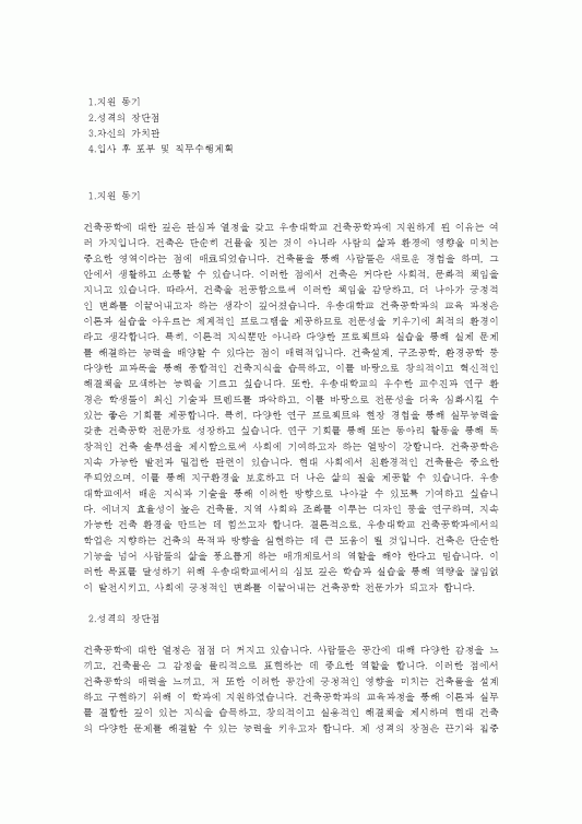 우송대학교 건축공학과 학업계획서 BEST 우수