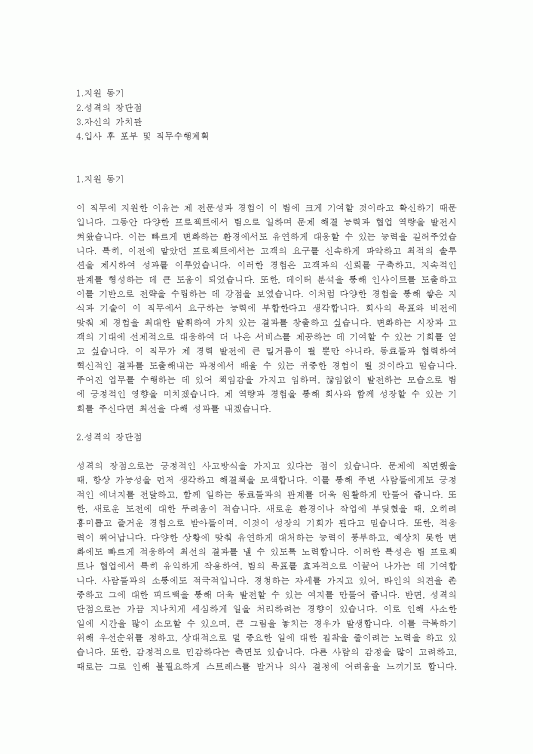 포스코_환경_안전_BEST 우수 자기소개서