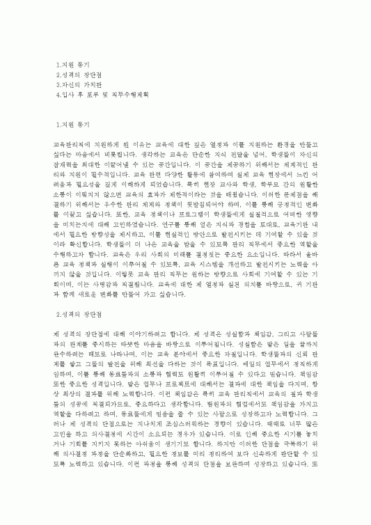 교원그룹_교육관리직_호남총국_BEST 우수 자기소개서