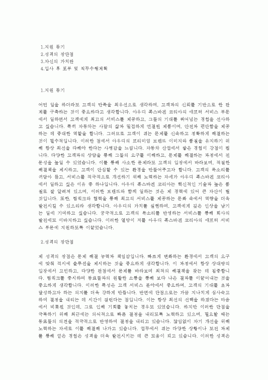 아우디 폭스바겐 코리아_Audi-After Sales_BEST 우수 자기소개서