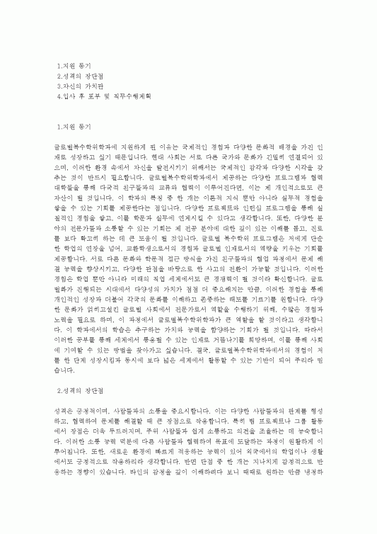 우송대학교 글로벌복수학위학과 학업계획서 BEST 우수
