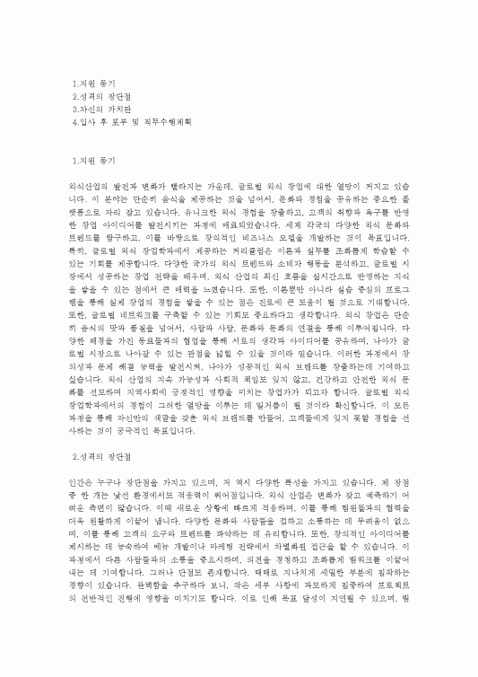 우송대학교 글로벌외식창업학과 학업계획서 BEST 우수