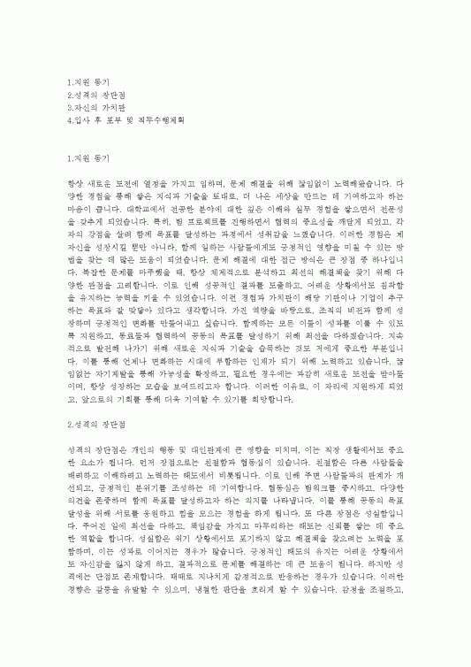 포스코강판_소재구매_BEST 우수 자기소개서