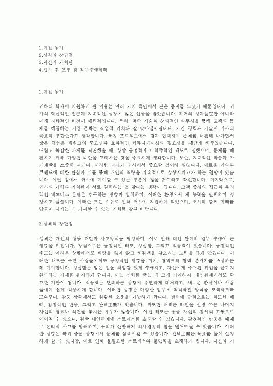 포스코강판_연구개발_BEST 우수 자기소개서