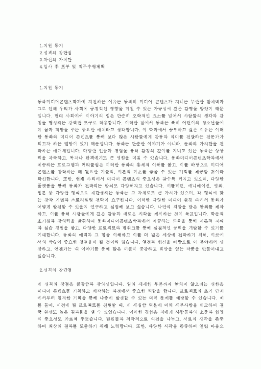 건국대학교글로컬 동화미디어콘텐츠학과 학업계획서 BEST 우수