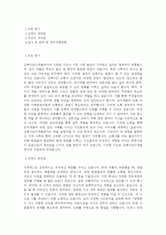 김해시도시개발공사_행정8급 행정_BEST 우수 자기소개서
