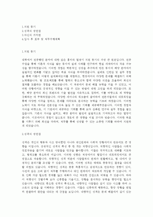 포스코건설_R&D_BEST 우수 자기소개서
