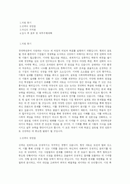 건국대학교글로컬 사회과학대학원 경영학전공 학업계획서 BEST 우수