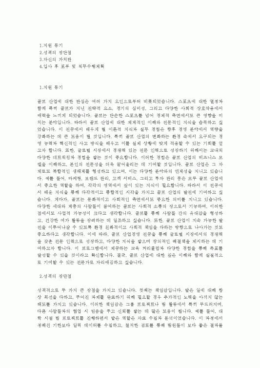 건국대학교글로컬 사회과학대학원 골프산업경영전공 학업계획서 BEST 우수
