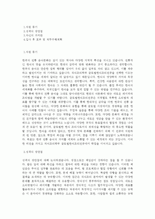 우송대학교 외식조리학부 글로벌한식조리전공 학업계획서 BEST 우수