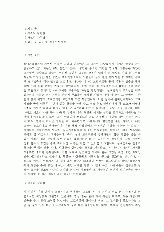 동명대학교 실내건축학과 학업계획서 BEST 우수