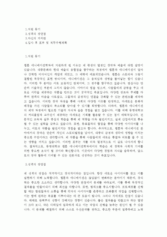 동명대학교 웹툰 애니메이션학과 학업계획서 BEST 우수