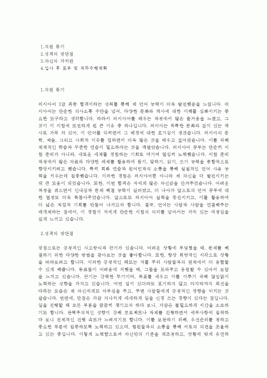 수협중앙회_러시아어_3급_BEST 우수 자기소개서