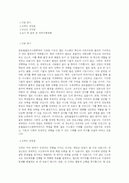 우송대학교 일반대학원 글로벌철도시스템학과 학업계획서 BEST 우수