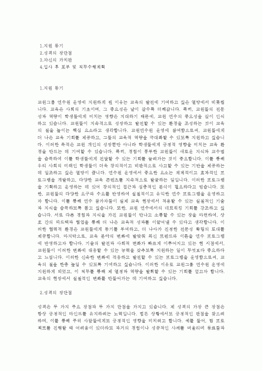 교원그룹_연수원 운영_BEST 우수 자기소개서