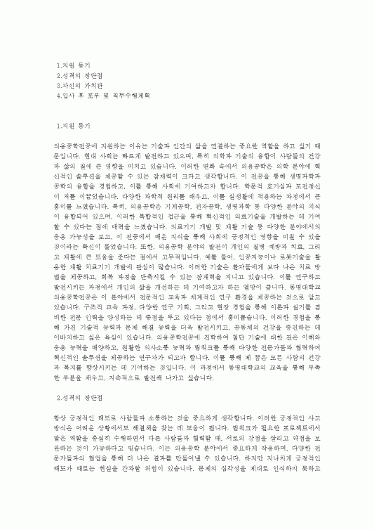 동명대학교 의용공학전공 학업계획서 BEST 우수
