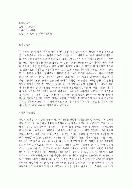 포스코건설_기술계_안전_BEST 우수 자기소개서