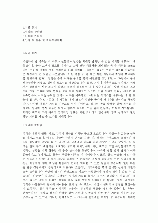 포스코건설_기술계_전기_BEST 우수 자기소개서