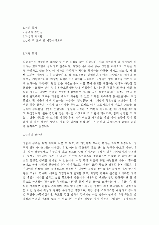 포스코건설_사무_BEST 우수 자기소개서