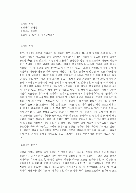 우송대학교 철도시스템학부 철도소프트웨어전공 학업계획서 BEST 우수
