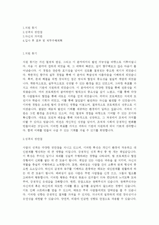 포스코건설_사무계_재무_회계, 세무, 구매, 경영지원 등_BEST 우수 자기소개서