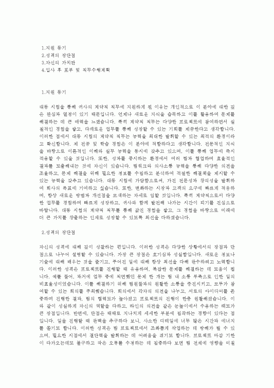 대동 시험(계약직) 직무 BEST 우수 자기소개서 자소서