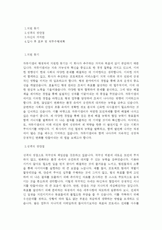 까뮤이앤씨_행정_BEST 우수 자기소개서