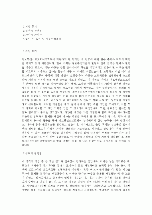 동명대학교 정보통신소프트웨어공학과 학업계획서 BEST 우수