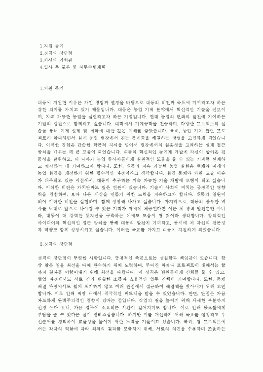 대동__BEST 우수 자기소개서