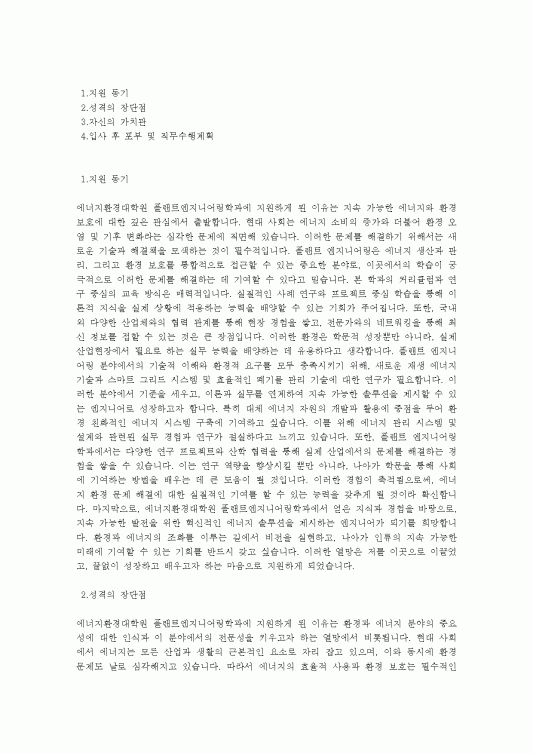 서울과학기술대학교 에너지환경대학원 플랜트엔지니어링학과 학업계획서 BEST 우수