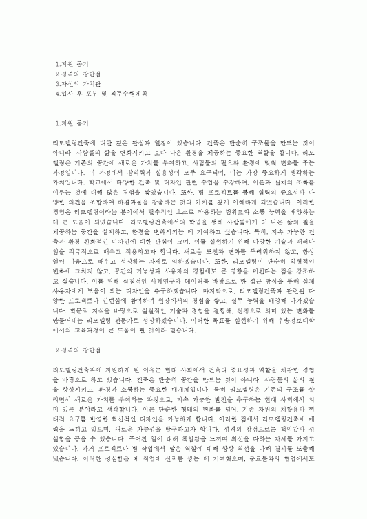 우송정보대학 리모델링건축과 학업계획서 BEST 우수