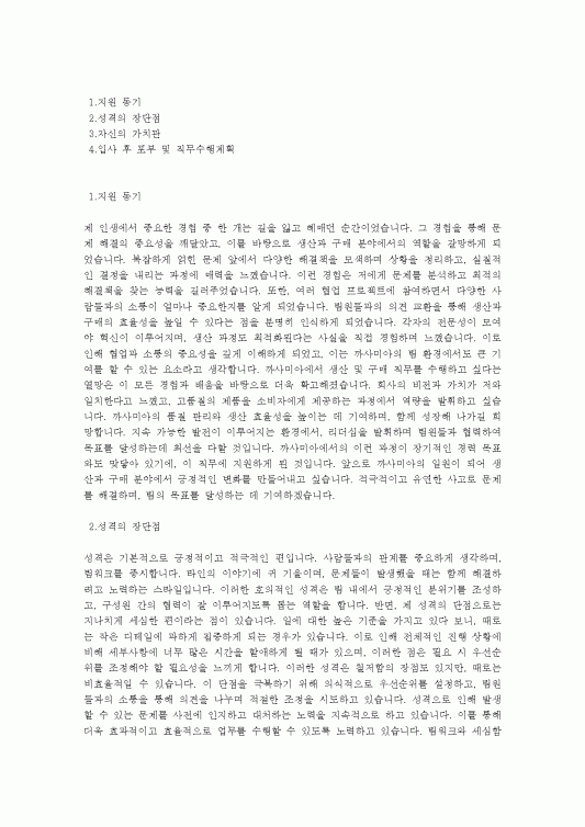 까사미아 우피아_생산구매 직무 BEST 우수 자기소개서 자소서