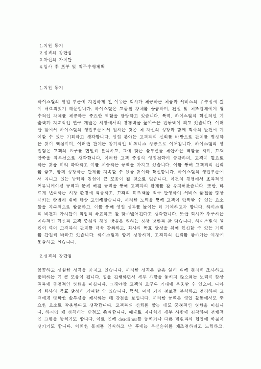 하이스틸_영업부문_국내영업_BEST 우수 자기소개서