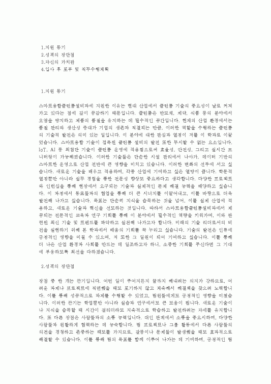 우송정보대학 스마트융합클린룸설비과 학업계획서 BEST 우수
