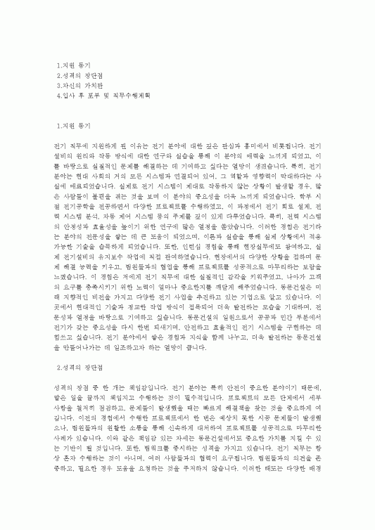 동문건설 전기 직무 BEST 우수 자기소개서 자소서