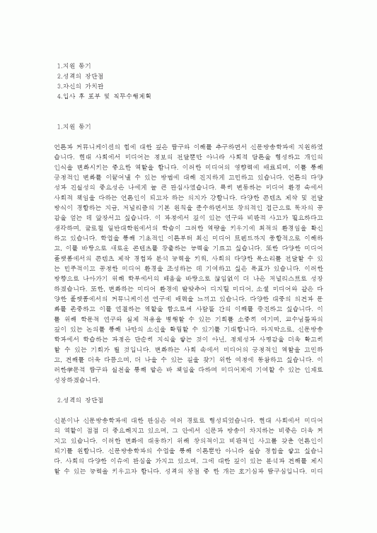 건국대학교글로컬 일반대학원 신문방송학과 학업계획서 BEST 우수