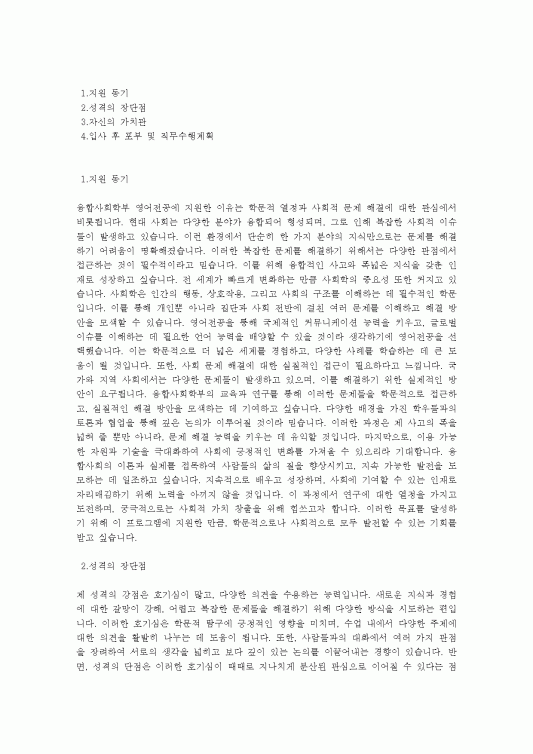 서울과학기술대학교 융합사회학부영어전공 학업계획서 BEST 우수