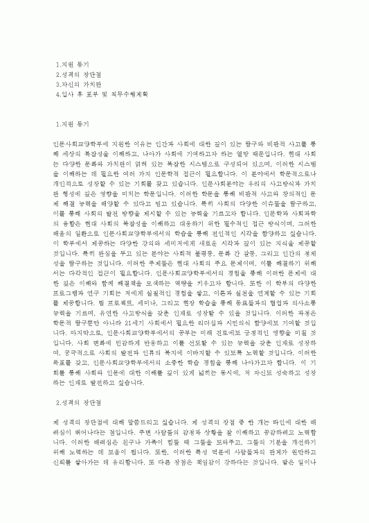 서울과학기술대학교 인문사회교양학부 학업계획서 BEST 우수
