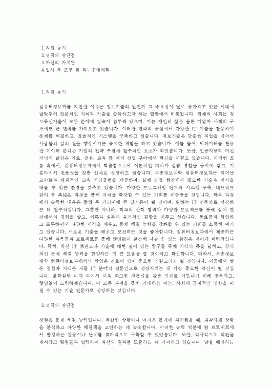 우송정보대학 컴퓨터정보과 학업계획서 BEST 우수