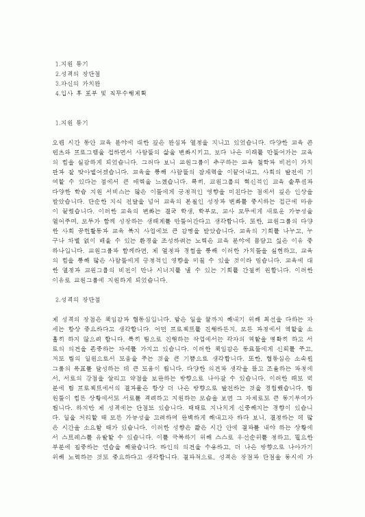 교원그룹_홍보_BEST 우수 자기소개서
