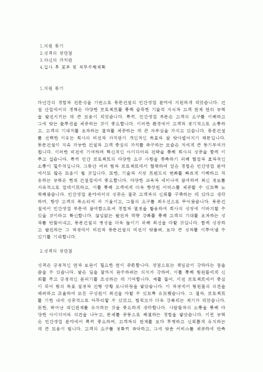 동문건설_민간영업_BEST 우수 자기소개서