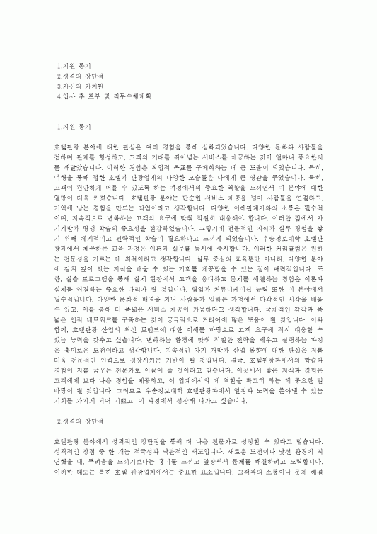 우송정보대학 호텔관광과 학업계획서 BEST 우수