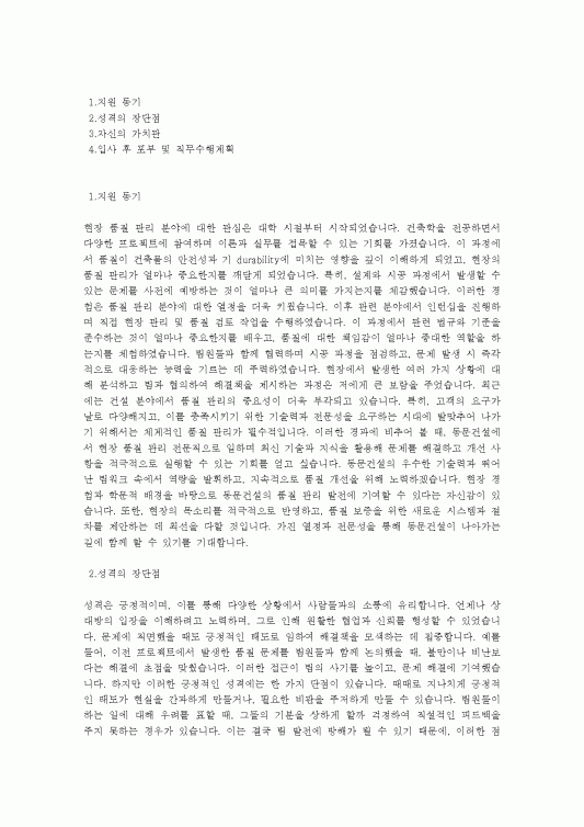 동문건설_현장_품질관리_P_J전문직_BEST 우수 자기소개서