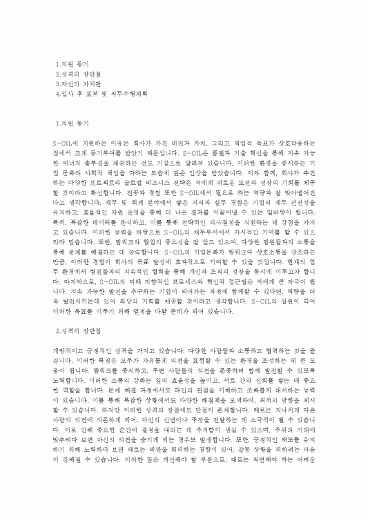 S-OIL_감사(CPA)_BEST 우수 자기소개서