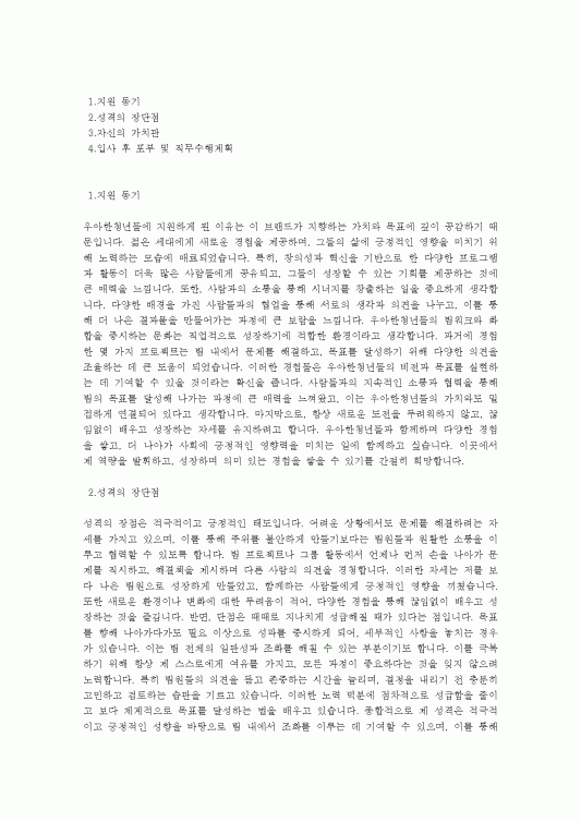 우아한청년들_매니저_BEST 우수 자기소개서