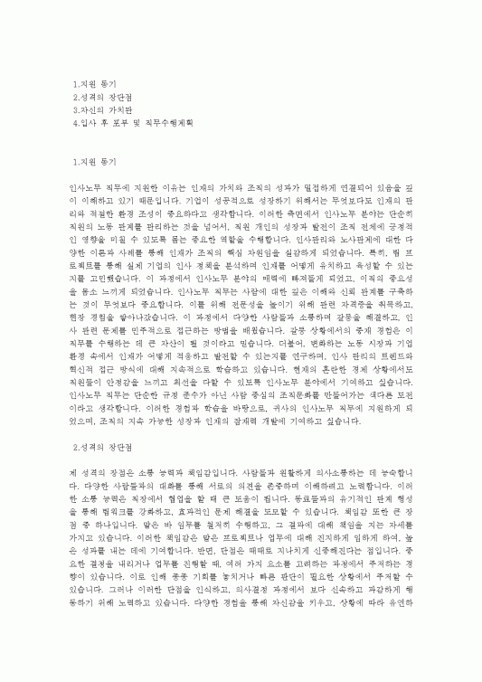 동방 인사노무 직무 BEST 우수 자기소개서 자소서